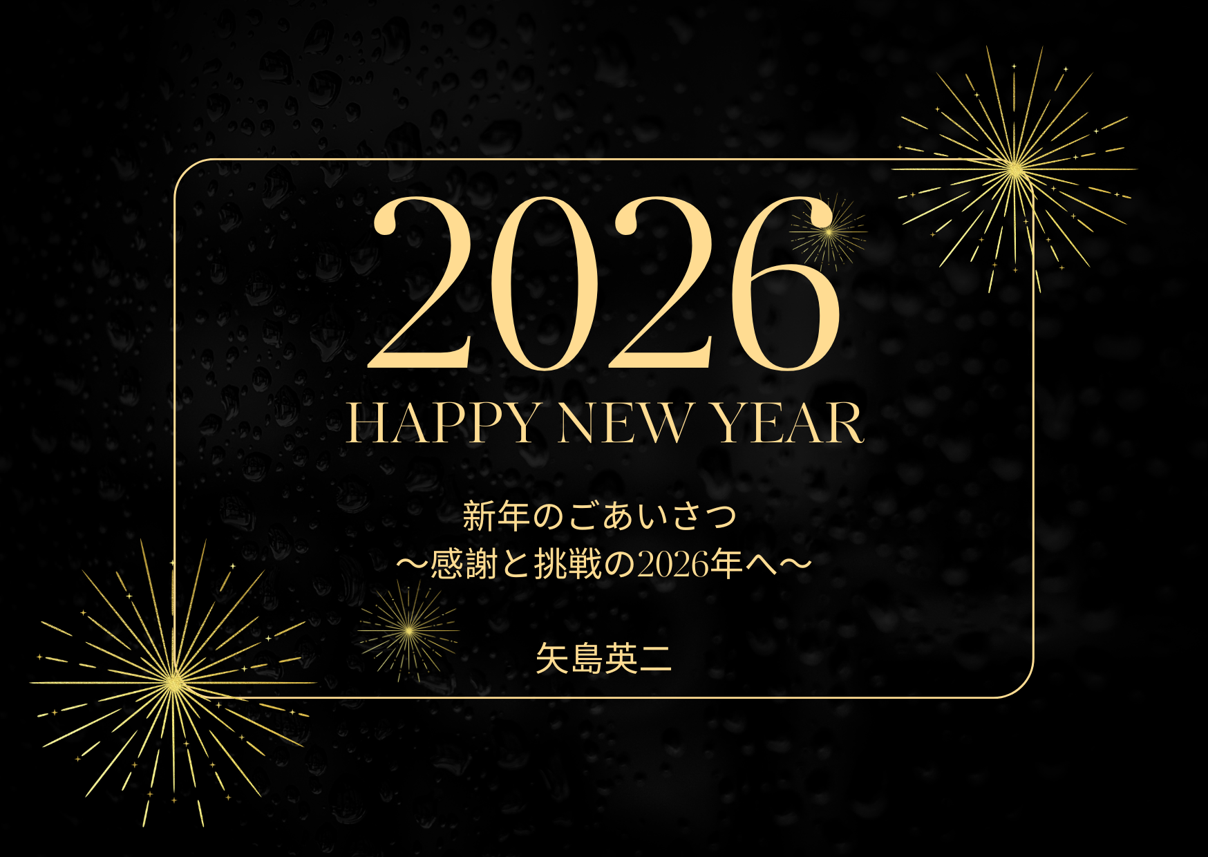 新年のごあいさつ 〜感謝と挑戦の2026年へ〜 | Bss Consul公式サイト